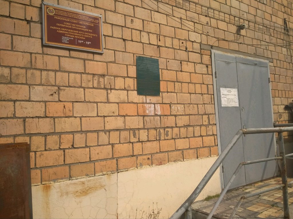 Sivil toplum kuruluşları Sovet Veteranov Voyny i Truda rayona Obruchevsky, Moskova, foto