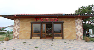 Рахат (Курская улица No:1, село Береговое, Россия), pasta, şekerleme ve tatlı