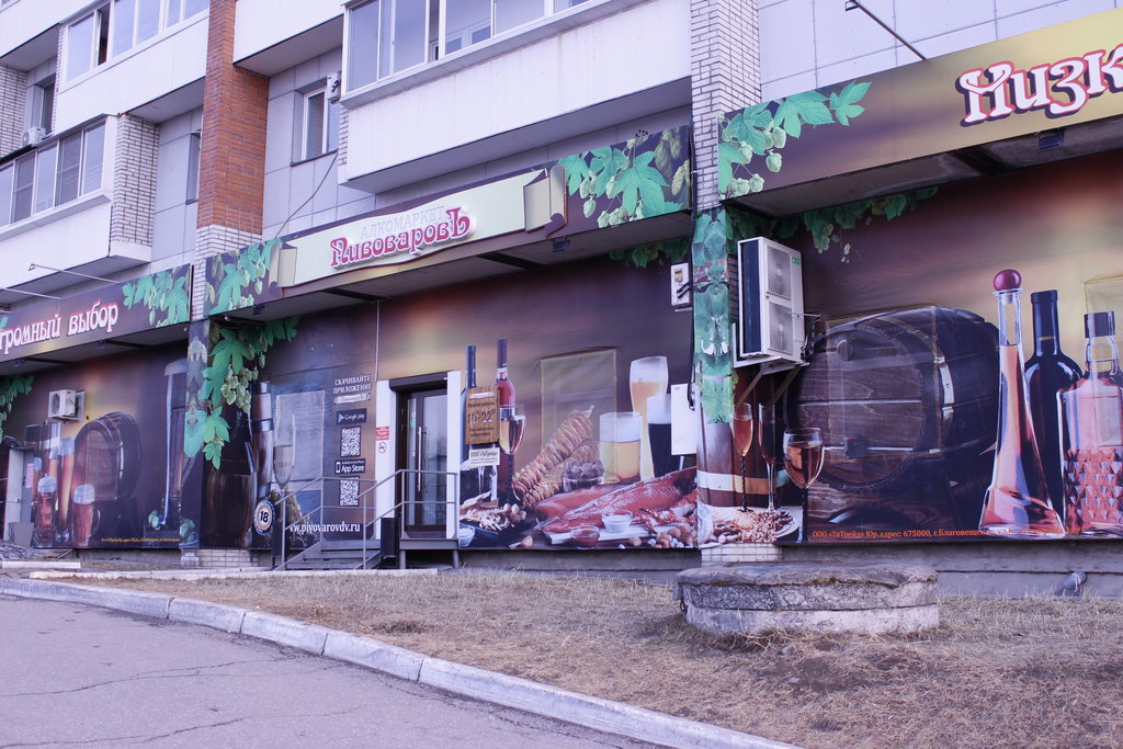 Bira dükkanı Pivovarov, Habarovsk, foto