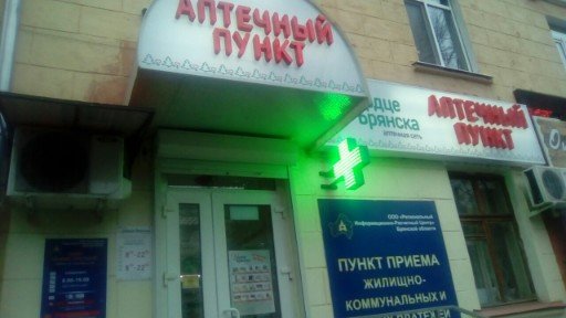 Eczaneler Serdce Bryanska, Briansk, foto