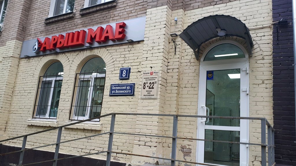 Market Арыш Мае, Kazan, foto