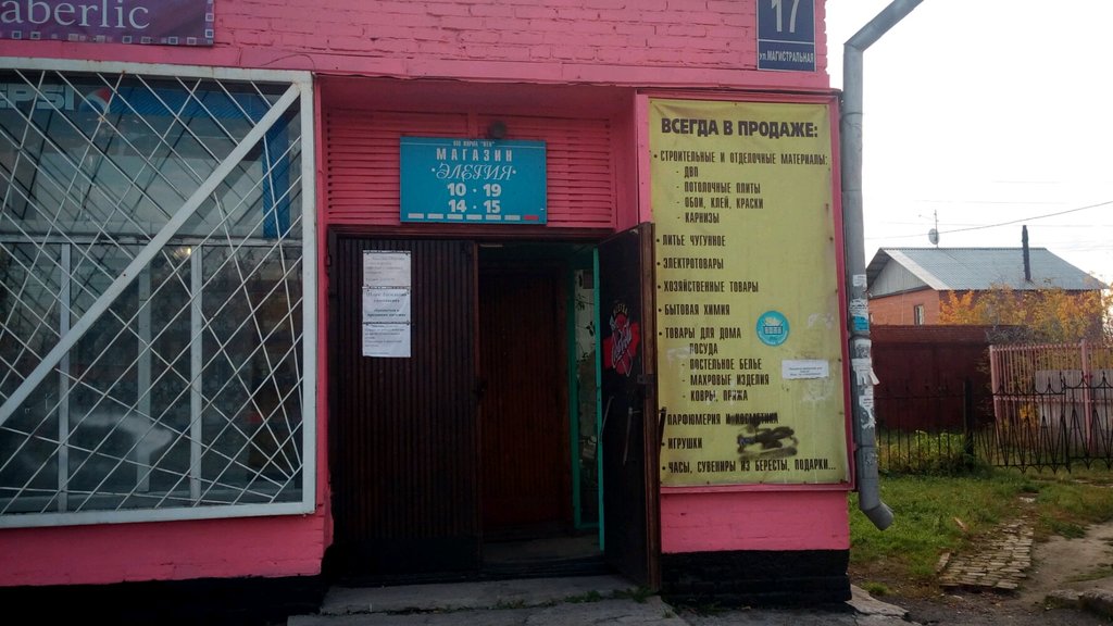 Sera ve bahçe ürünleri Росток, Novosibirsk, foto