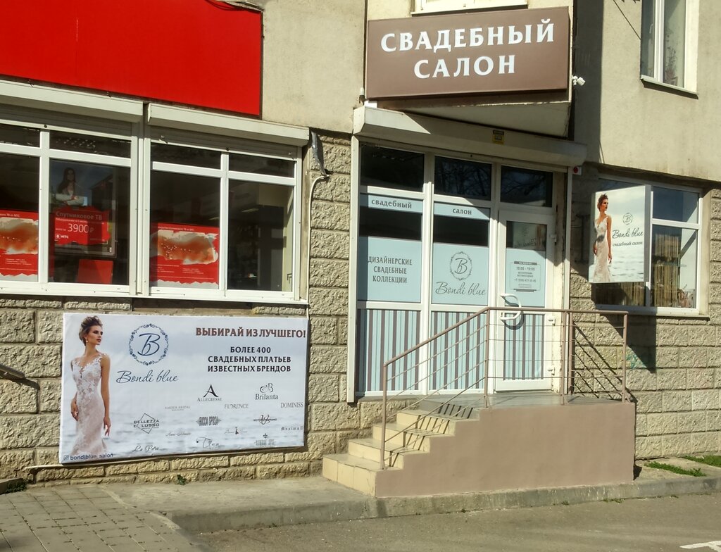 Düğün mağazası Bondi blue, Anapa, foto