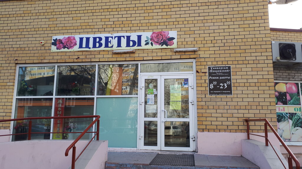 Süpermarket Universam Pokrovsky, Tiumen, foto