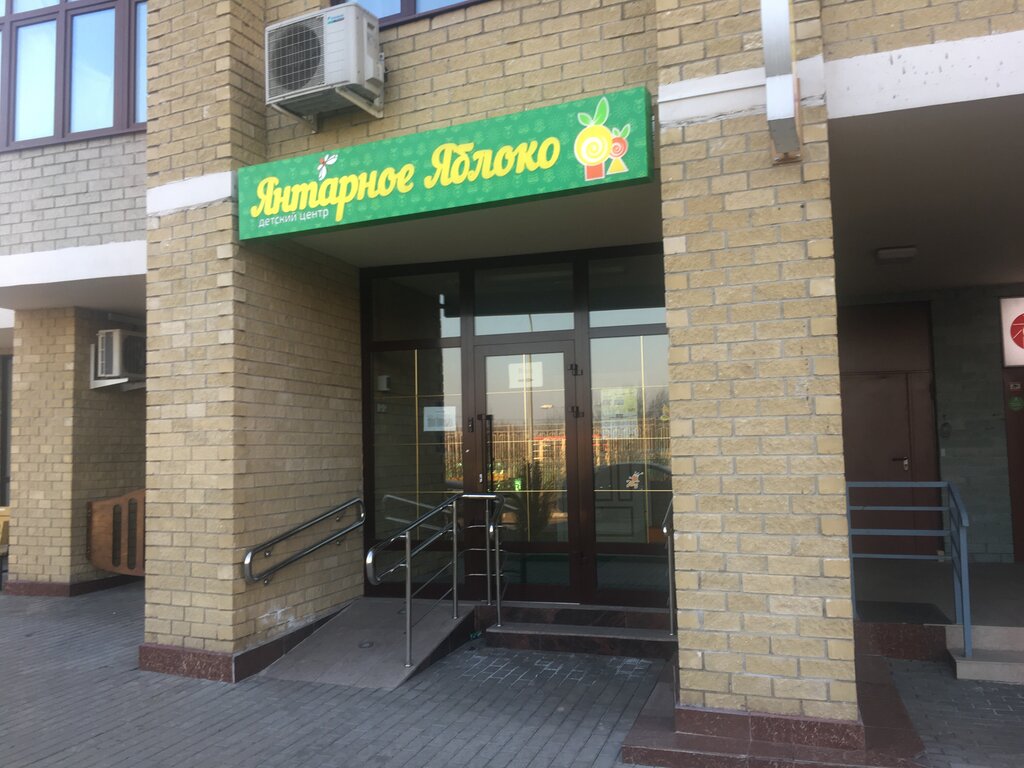 Anaokulları Янтарное Яблоко, Moskova, foto