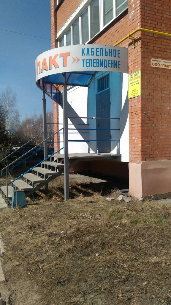 Kablolu televizyon Pakt, Penza, foto
