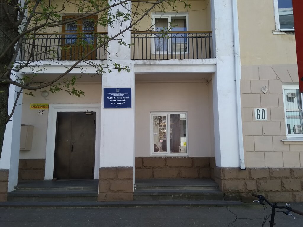 Meslek yüksekokulu Kolledzh, Krasnodar, foto