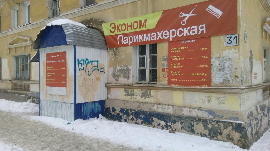 Kuaförler Эконом парикмахерская, Samara, foto