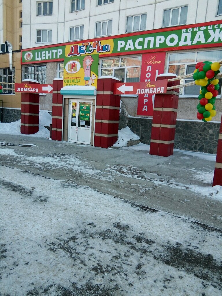 Giyim mağazası Конфискат, Çeliabinsk, foto