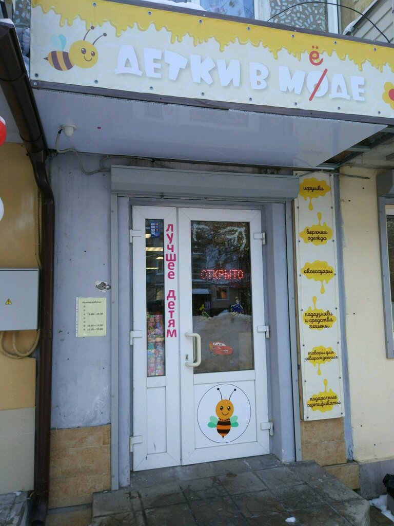 Çocuk oyunları ve oyuncakları Детки в моде, Kaluga, foto