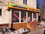 Драйв плюс (Lenina Avenue No:121), sürücü kursları  Tula'dan