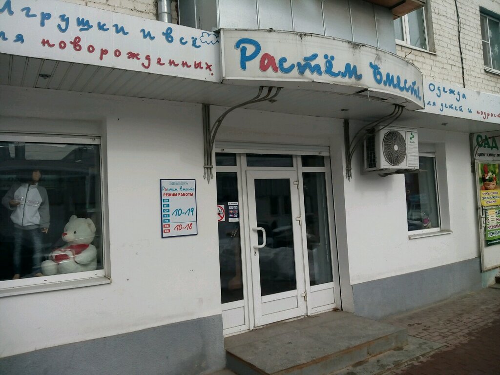 Çocuk mağazaları Magazin Rastem Vmeste, Kaluga, foto