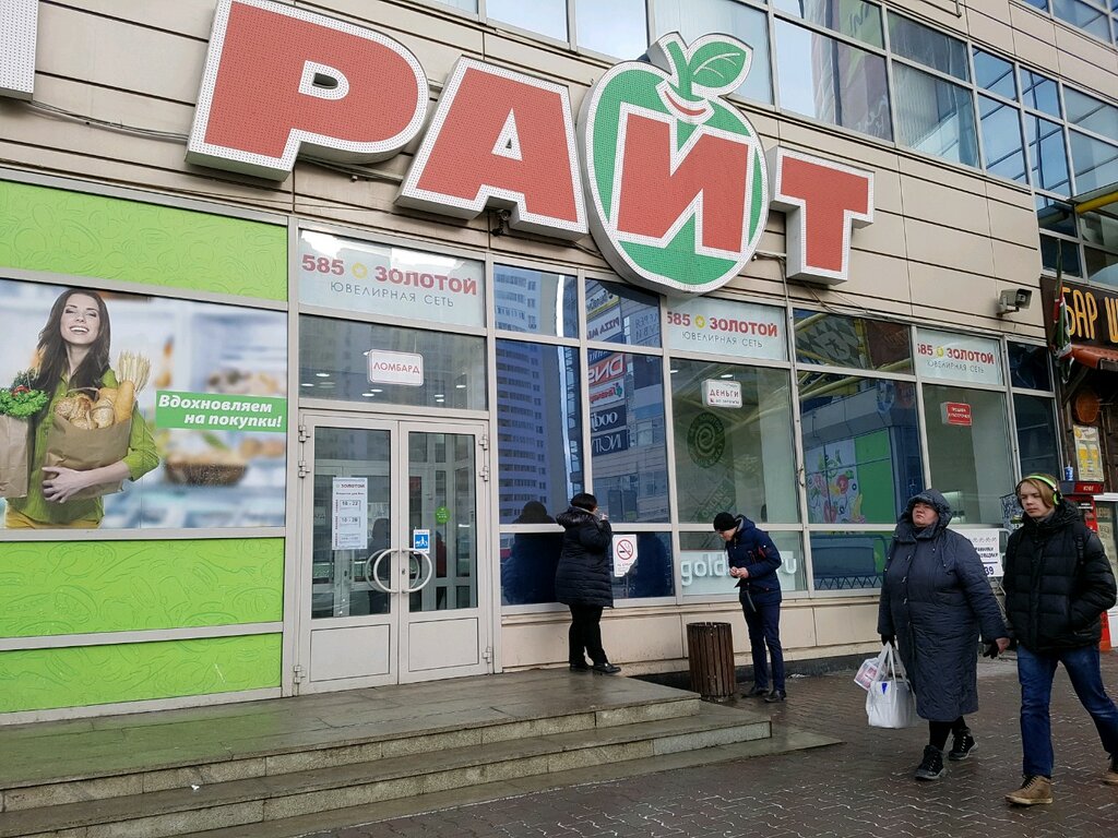 Hipermarket Rayt, Yekaterinburg, foto