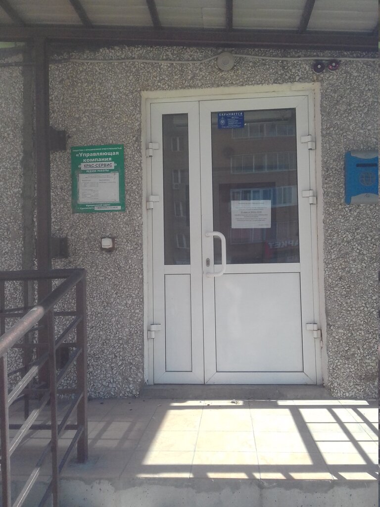 Konut servisleri kuruluşları Krass-servis, upravlyayushchaya kompaniya KBS-Servis, Krasnoyarsk, foto