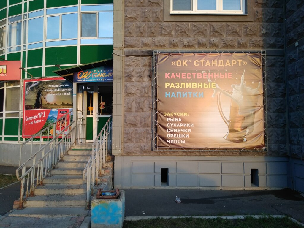 Bira dükkanı Ok Standart, Zheleznogorsk, foto