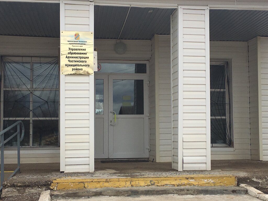 Belediyeler, devlet daireleri Upravleniye Obrazovaniya Chastinskogo rayona, Permski krayı, foto