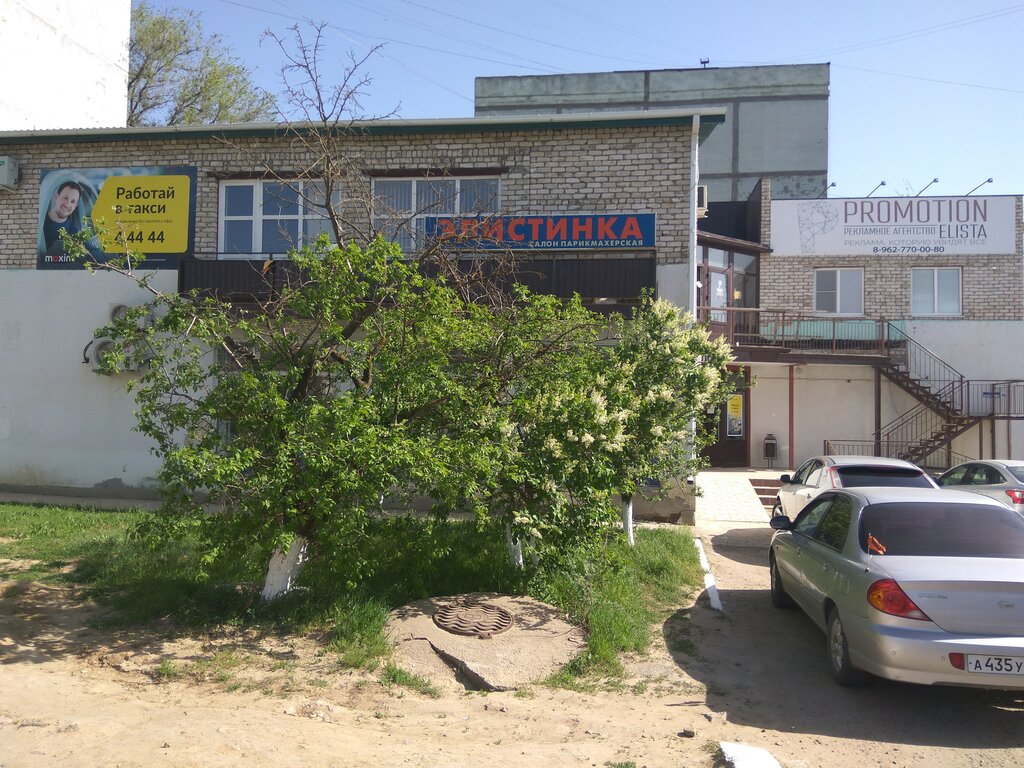 Kuaförler Parikmakherskaya Elistinka, Elista, foto