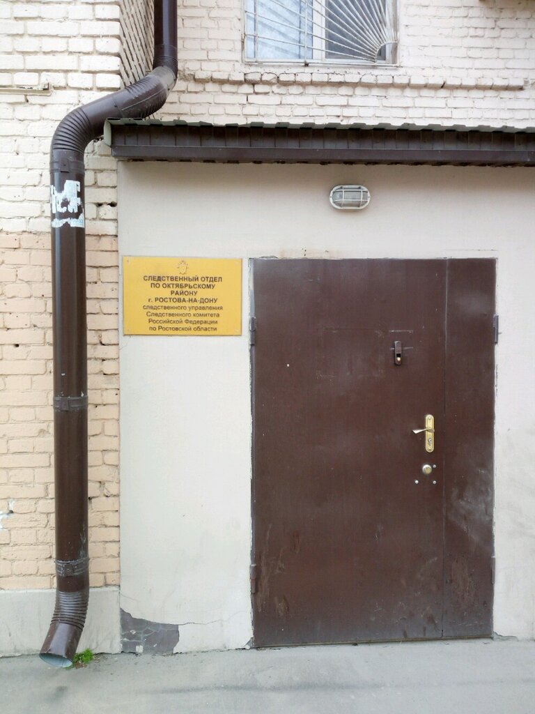 Soruşturma komitesi Следственный отдел по Октябрьскому району г. Ростова-на-Дону, Rostov‑na‑Donu, foto