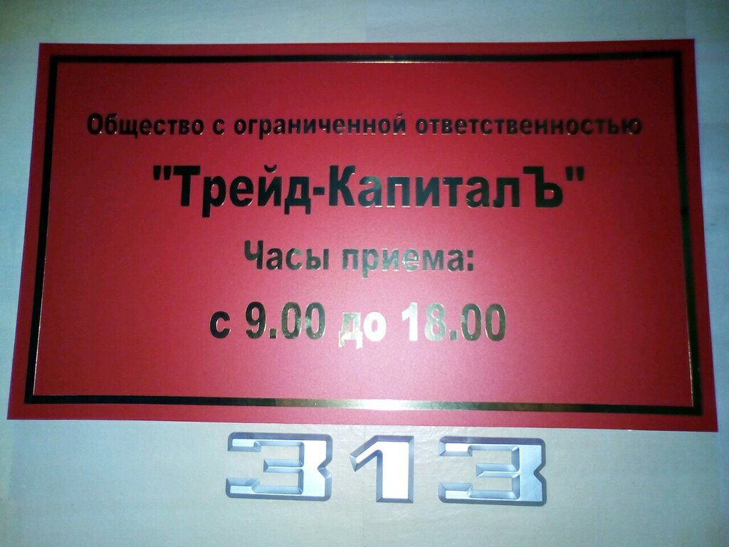 Danışmanlık hizmetleri Kompaniya Treyd-Kapital, Volgograd, foto