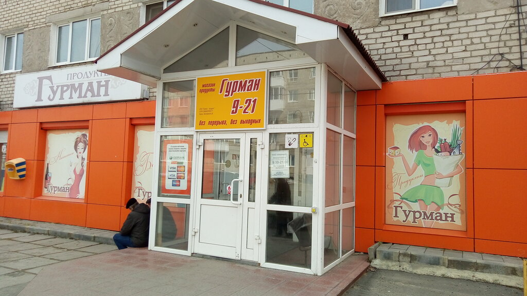 Market Гурман, Serov, foto