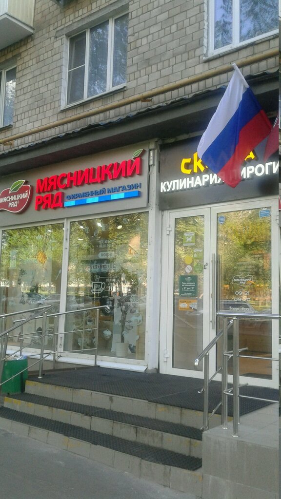 Kasap, şarküteri Мясницкий ряд, Moskova, foto