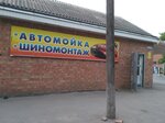 Шиномонтаж (Bogdana Khmelnitskogo Street No:135А), oto lastik tamiri  Yeysk'ten