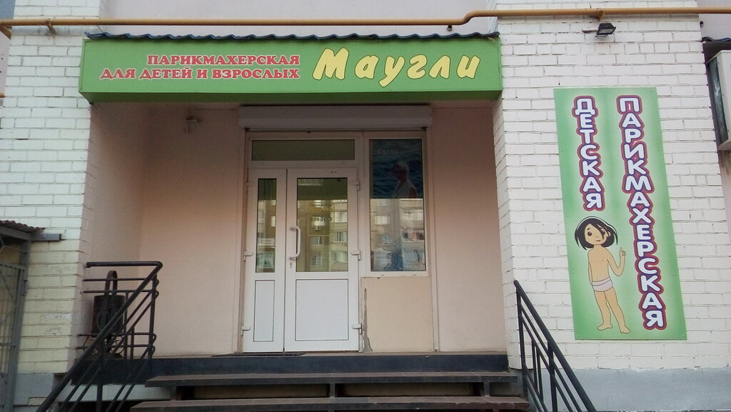 Kuaförler Parikmakherskaya Maugli, Penza, foto