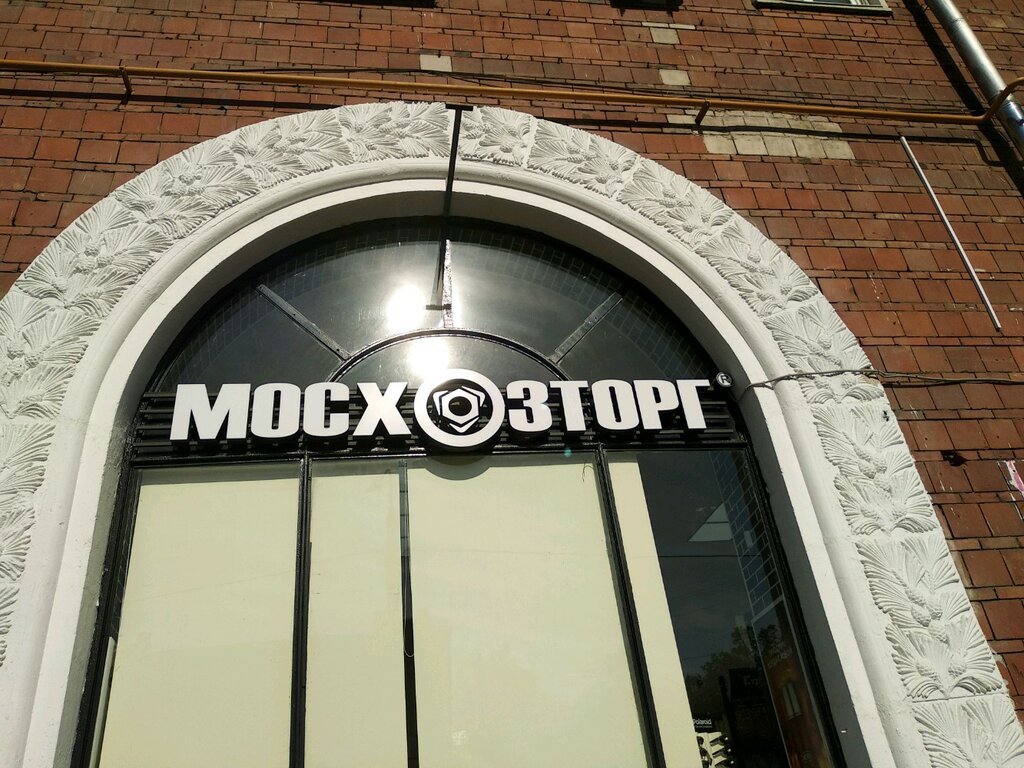 Ev temizlik ürünleri Moskhoztorg, Moskova, foto
