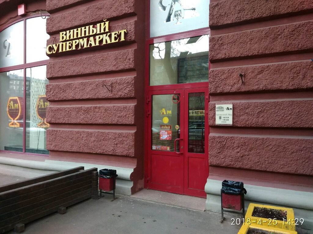 Alkollü içecekler Aromatny Mir, Moskova, foto