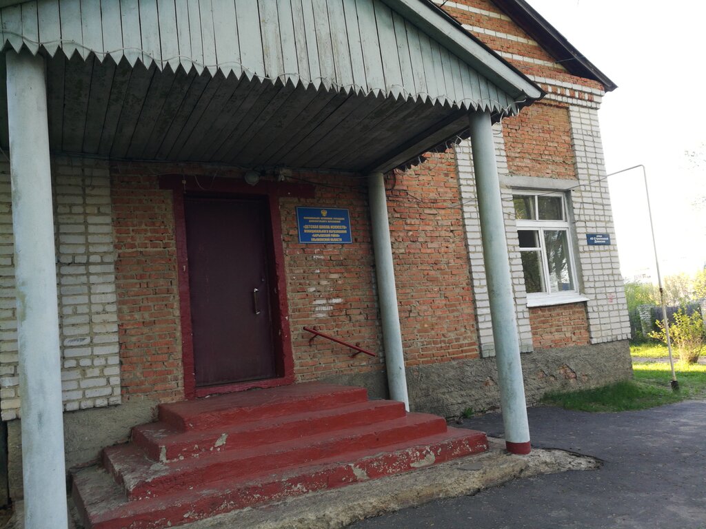 Sanat okulları Shkola № 1, Barish, foto