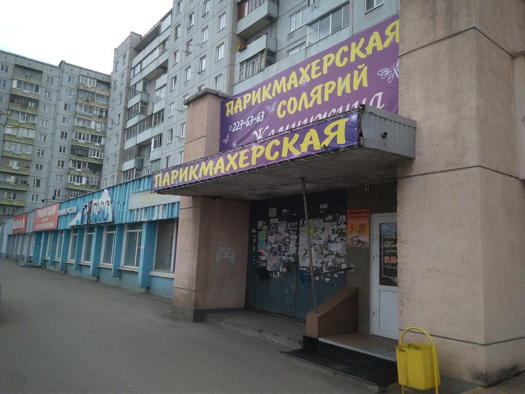 Kuaförler Zhemchuzhina, tsentr krasoty, Krasnoyarsk, foto