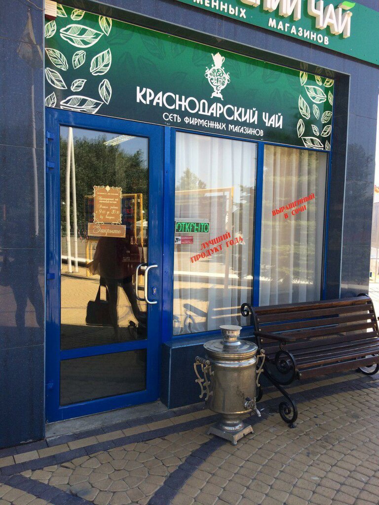 Çay mağazaları Krasnodarsky chay, Anapa, foto