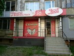 Эрос (ulitsa Podpolkovnika Ivannikova No:11), erotik shoplar  Kaliningrad'dan