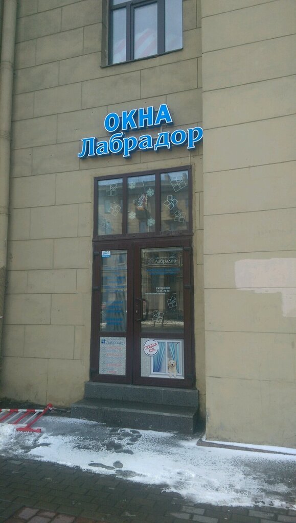 Pencere üretim, satış ve montaj firmaları Labrador, Saint‑Petersburg, foto