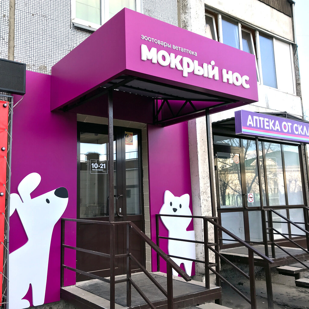 Petshop Mokryi nos, Krasnoyarsk, foto