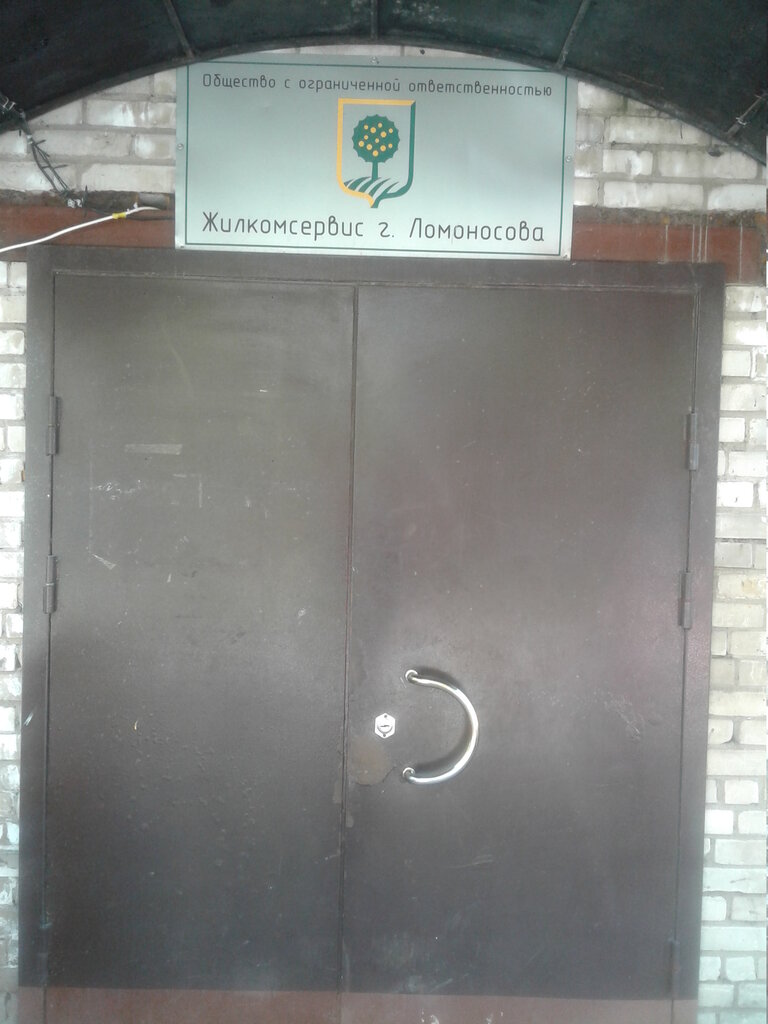 Konut servisleri kuruluşları Жилкомсервис, Lomonosov, foto