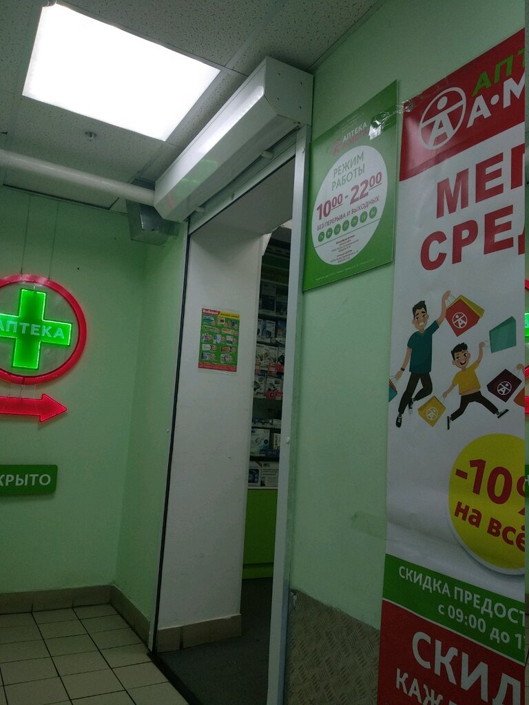 Eczaneler А-Мега, Moskova, foto