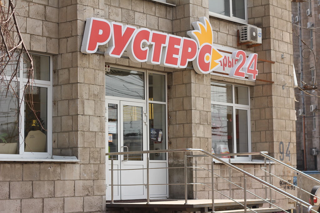 Pizzacılar Рустерс, Volgograd, foto