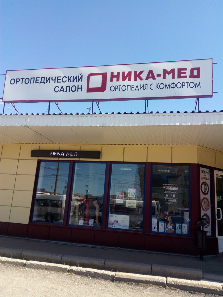 Ortopedik ürünler Nika-Med, İvanovo, foto