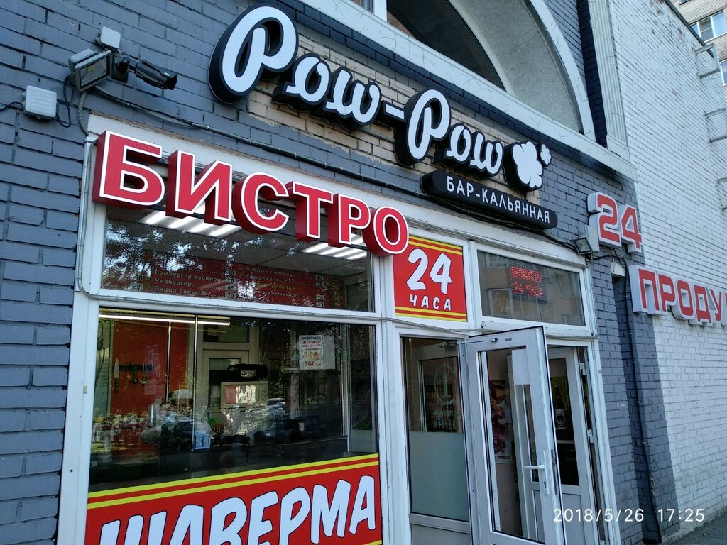 Nargile kafeler Lounge Pow Pow Bar, Saint‑Petersburg, foto