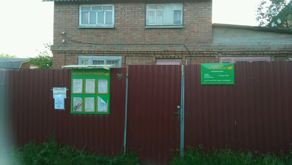 Belediyeler, devlet daireleri Правление ДНТ Донподход, Rostov‑na‑Donu, foto