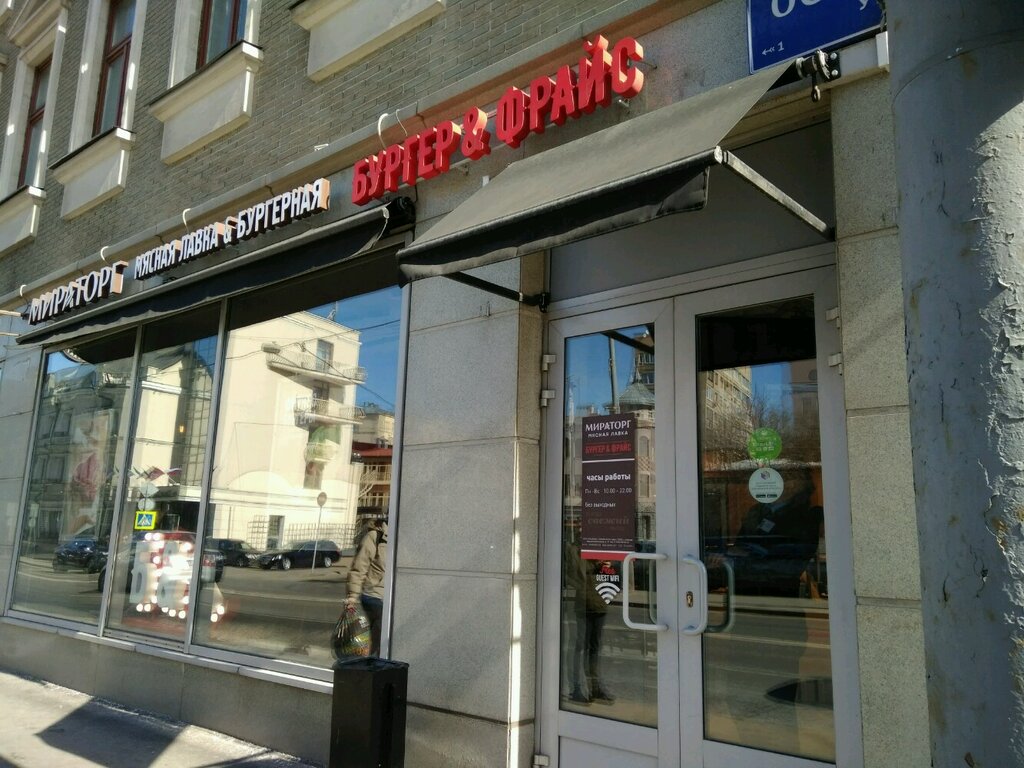 Restoran Бургер & Фрайс, Moskova, foto