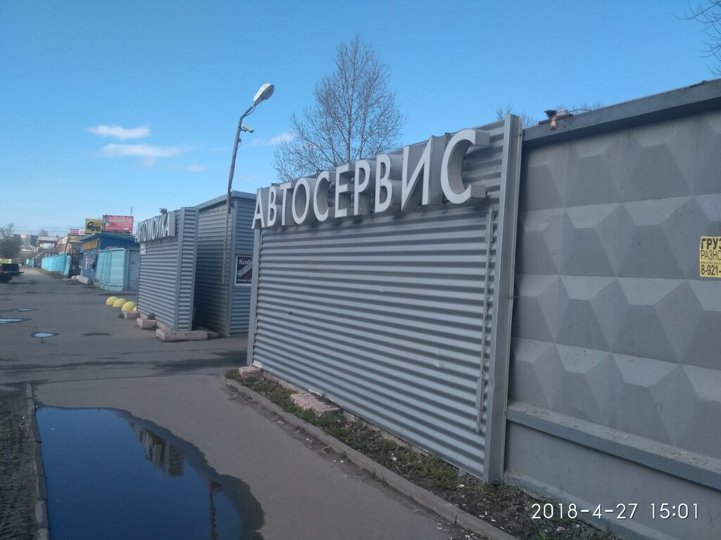 Otomobil servisi Автосервис СтоГарант, Saint‑Petersburg, foto