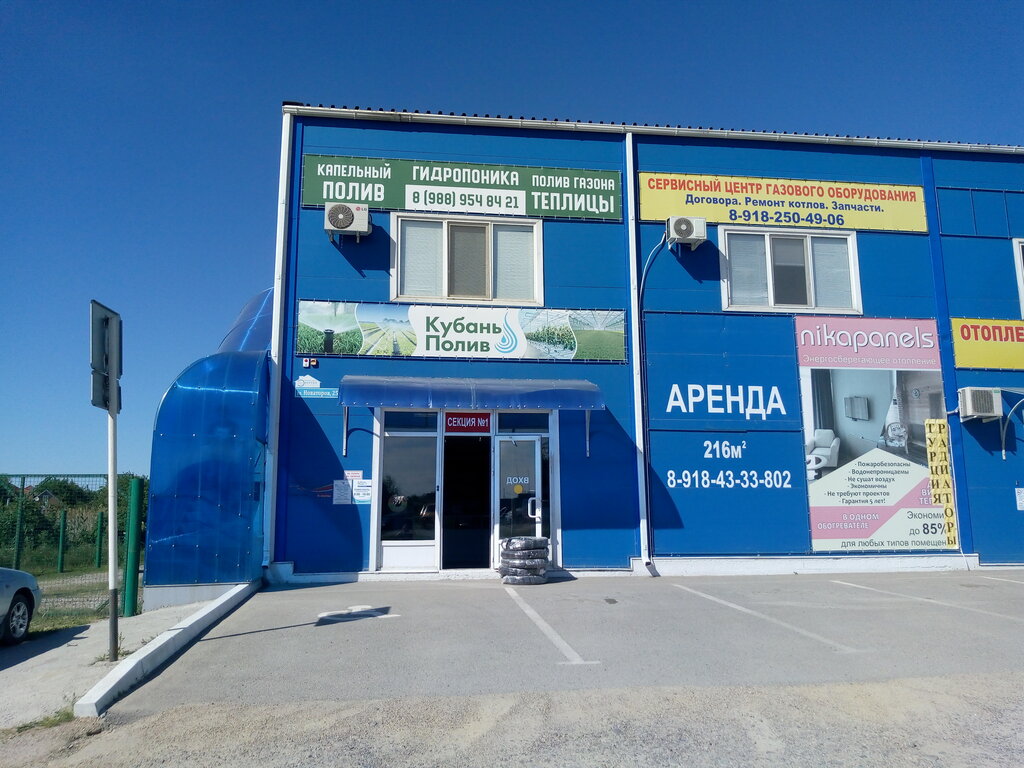 Ev aletleri yedek parçaları Teplo-servis, Timaşovsk, foto