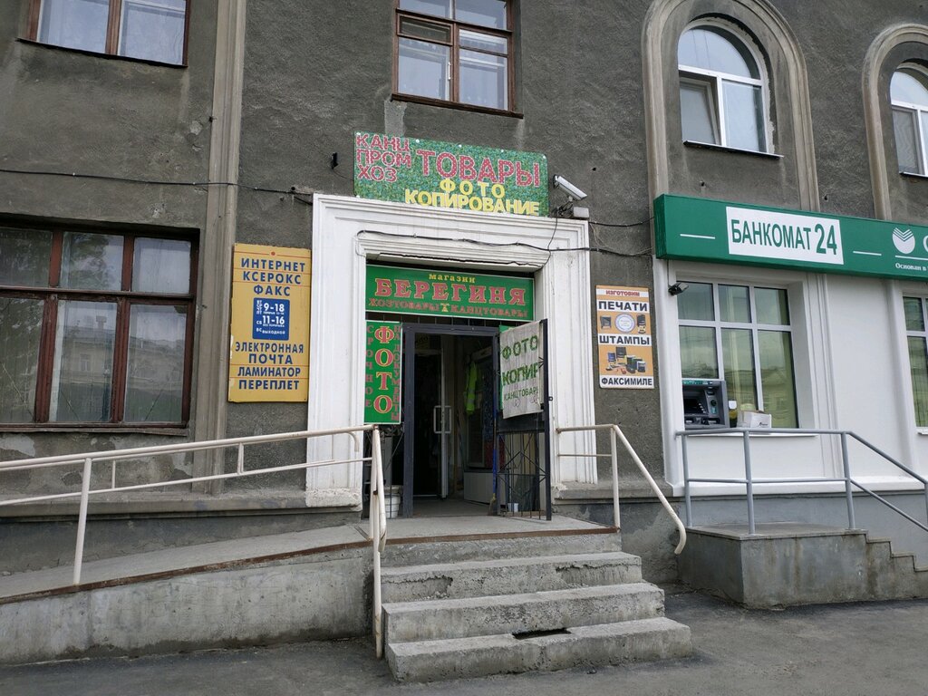 Fotokopi dükkanları Берегиня, Yekaterinburg, foto