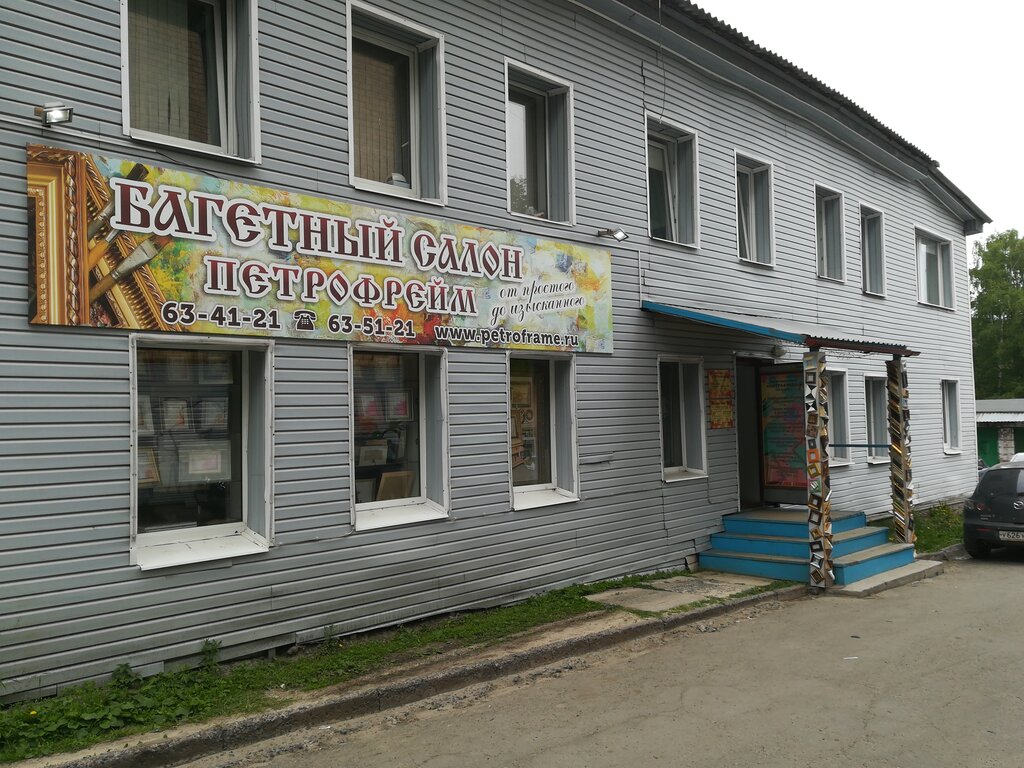 Resim, tablo ve çerçeve mağazaları Petrofreym, Petrozavodsk, foto