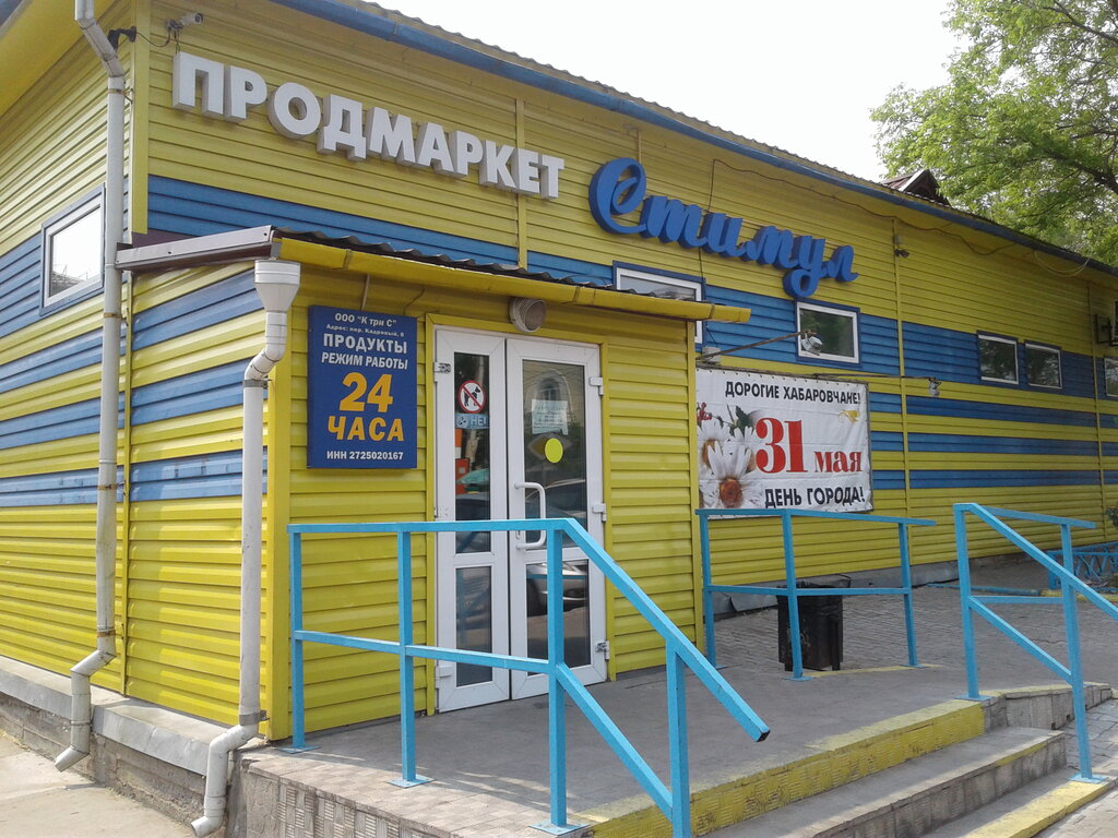 Market Stimul, Habarovsk, foto