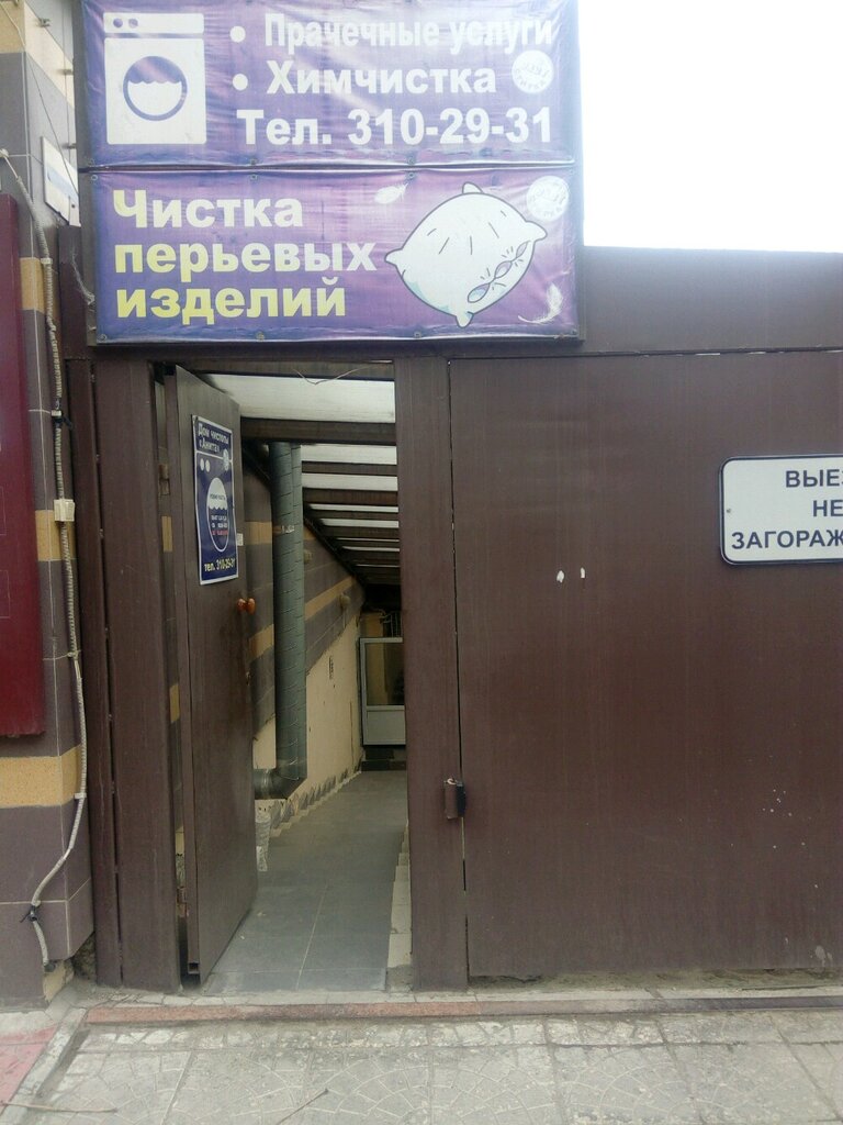 Kuru temizlemeciler Azbuka chistoty, Samara, foto