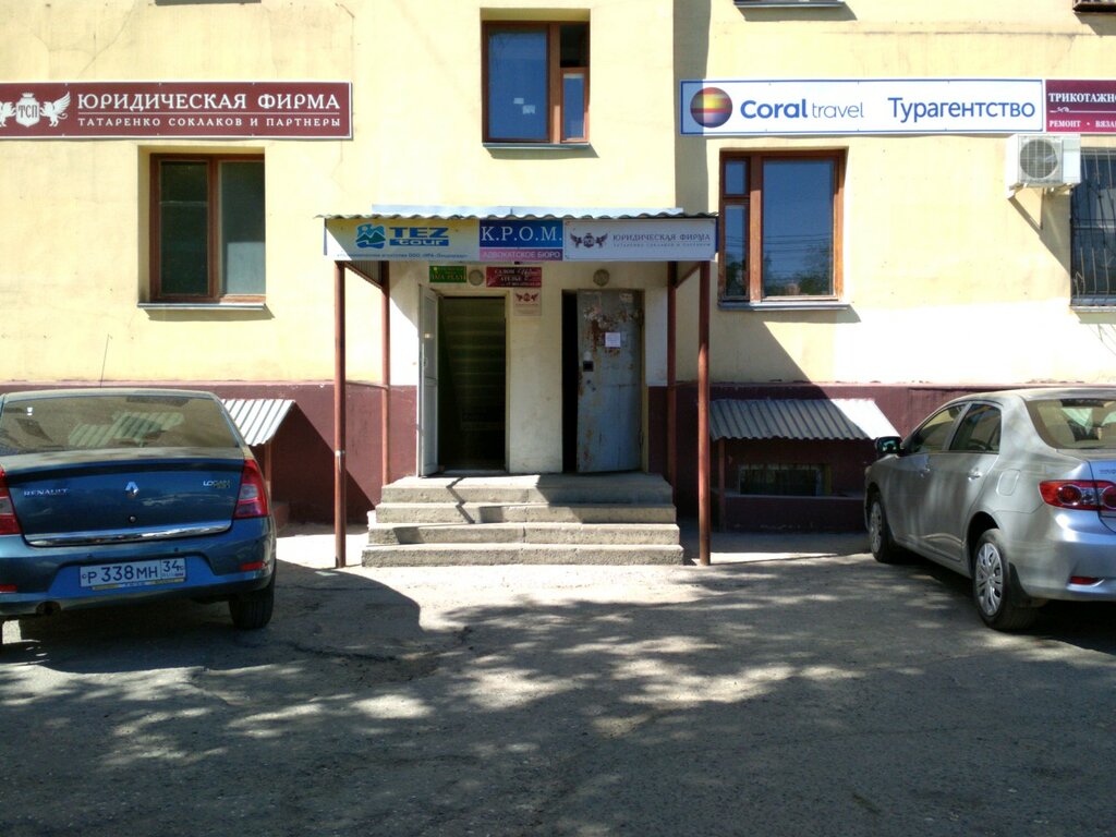 Hukuk büroları Tatarenko Soklakov i partnery, Volgograd, foto
