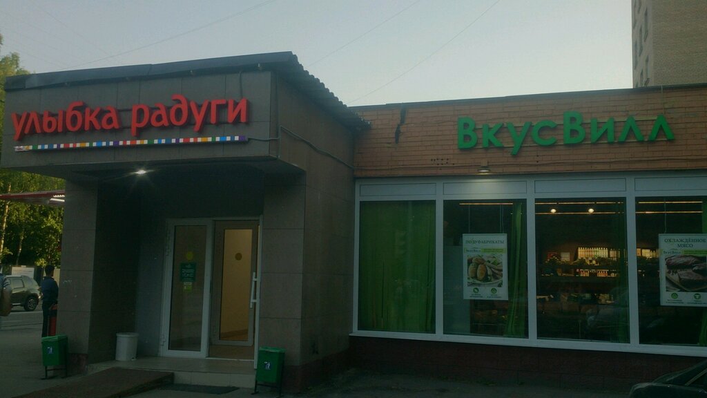 Kozmetik ve parfümeri mağazaları Ulybka Radugi, Moskova, foto